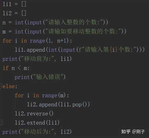 有n个数，使前面各数顺序向后移m个位置，最后m个数变成前面m个数，我写的程序与预期不一样，怎么改呢？ 知乎