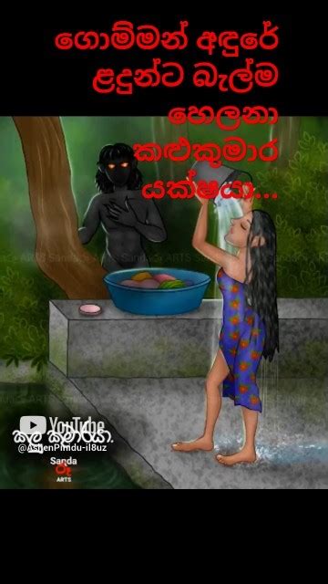 කළුකුමාර බැල්ම ලේසි පහසු දෙයක් නොවෙයි Youtube