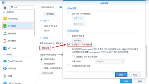 Synology NAS开启FTP功能 ololvvv 博客园