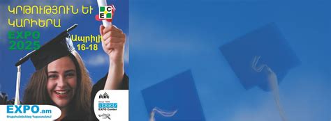 ԿՐԹՈՒԹՅՈՒՆ ԵՎ ԿԱՐԻԵՐԱ Expo 2025 Կարեն Դեմիրճյանի անվան