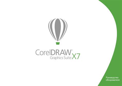 PDF CorelDRAW Graphics Suite X Reviewer s Guide RU Видео советы и к з а к с д о п и ы т