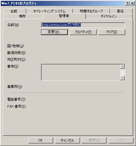 Activedirectory コンピューター管理2 New Adcomputer Powershell From Japan