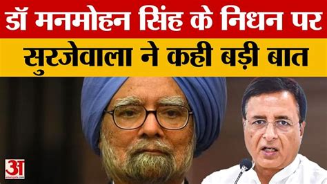 Dr Manmohan Singh Passed Away Randeep Surjewala Said Something Big