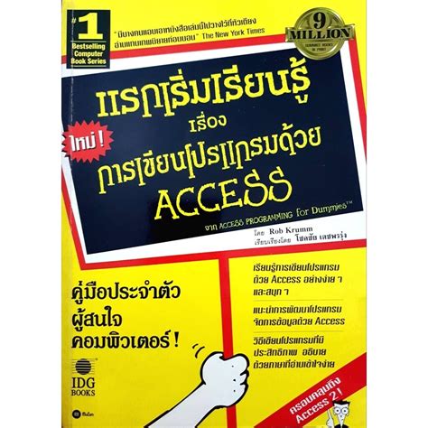แรกเริ่มเรียนรู้ใหม่ เรื่องการเขียนโปรแกรมด้วย Access จาก Access