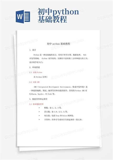 初中python基础教程Word模板下载 编号ldokneay 熊猫办公