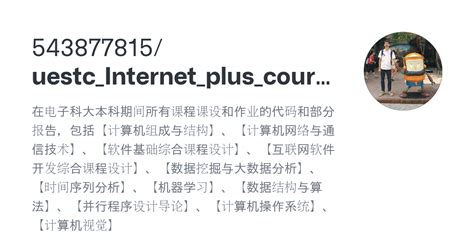 uestc Internet plus course project data structure 数据结构试验 李逢君 pdf at master