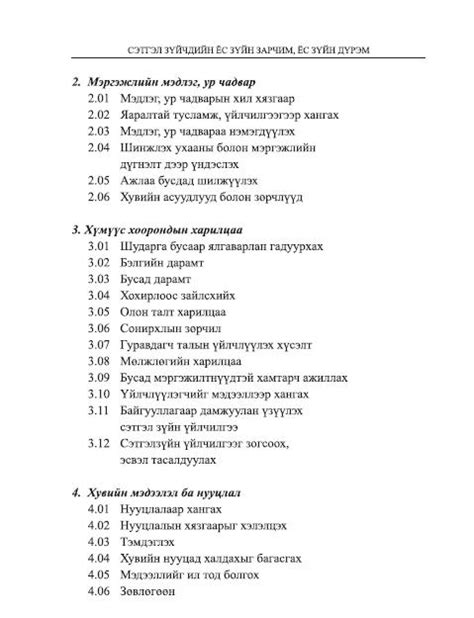 Сэтгэлзүйчдийн ёс зүйн зарчим дүрэм · Psychology Publishing