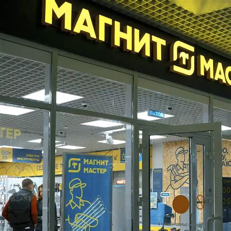 Магазин Магнит Фото — Фото