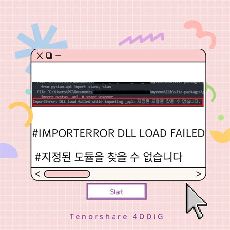 Importerror Dll Load Failed 지정된 모듈을 찾을 수 없습니다 오류 해결 네이버 블로그