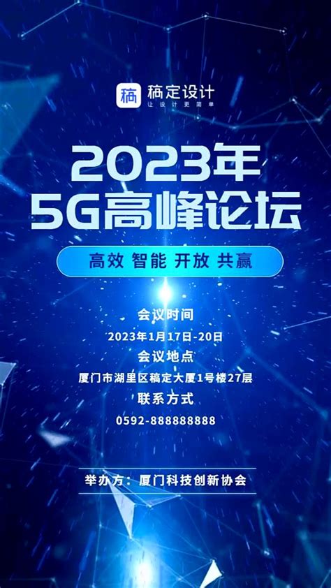 企业活动峰会启动仪式倒计时蓝色科技