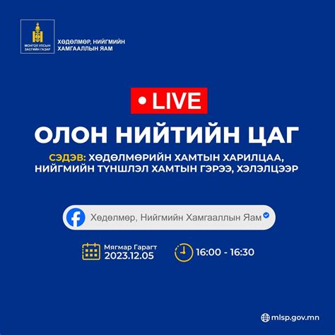 Хөдөлмөрийн Гэр бүл хөдөлмөр нийгмийн хамгааллын яам