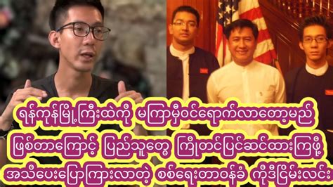 ရန်ကုန်မြို့ကို ဝင်ရောက်တော့မည်ဖြစ်တာကြောင့် ပြည်သူတွေ ပြင်ဆင်ထားဖို့ ပ
