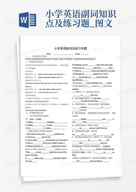 小学英语副词知识点及练习题 图文word模板下载 编号qpnzpedo 熊猫办公