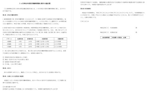 【10分でわかる】1ヶ月単位変形労働時間制の方法（協定書・書式あり） 労働問題 Com