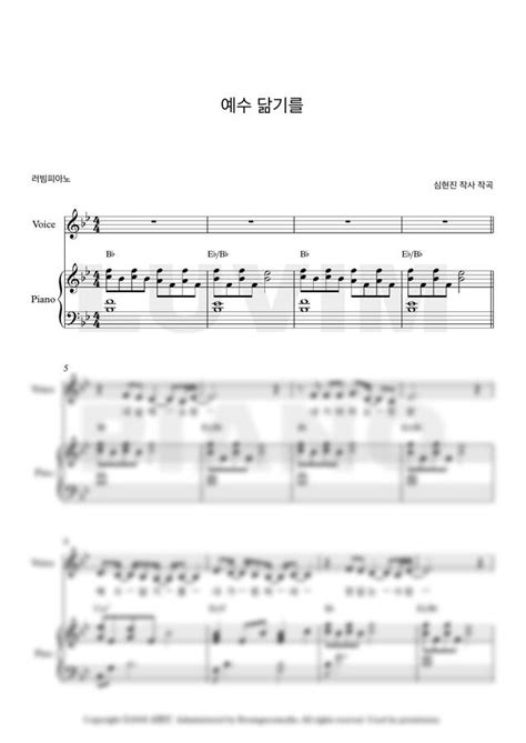 찬양악보 영상 가사 코드별모음 찬양콘티 예수닮기를 악보 영상 가사 뉴제너레이션 천관웅목사님 예수전도단 B코드 My Xxx My Xxx Hot Girl