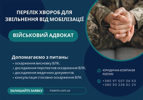 Перелік хвороб для звільнення від мобілізації