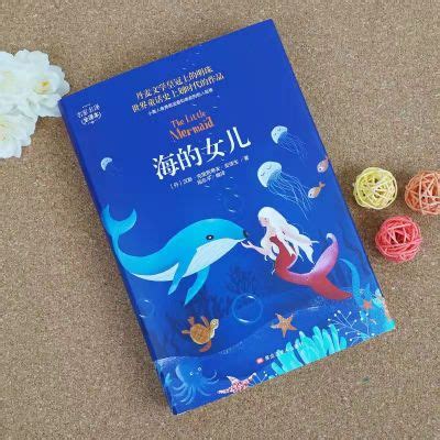 海的女儿（安徒生著童话）百度百科