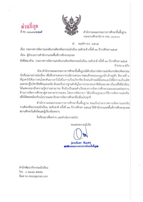 ประกาศ สพฐ เรื่อง การจัดการแข่งขันงานศิลปหัตถกรรมนักเรียน ระดับชาติ ครั้งที่ 70 ครูณัฐดอทคอม