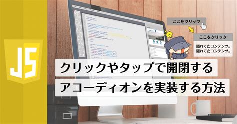 【jquery】クリックで開閉するアコーディオンの実装方法3種類 裏方ワークス