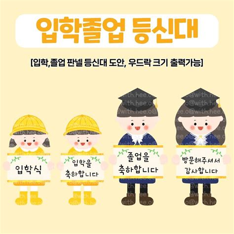 Heeo 히오랑 유치원 어린이집 환경판 환경구성 도안 교육자료 ——— 📌 무료공유 기간 2025 1 3 Pm 4시 2025 청사의 해 배경지