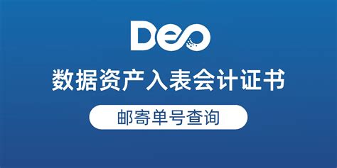 数据资产入表会计考试官网 数据要素x项目办公室