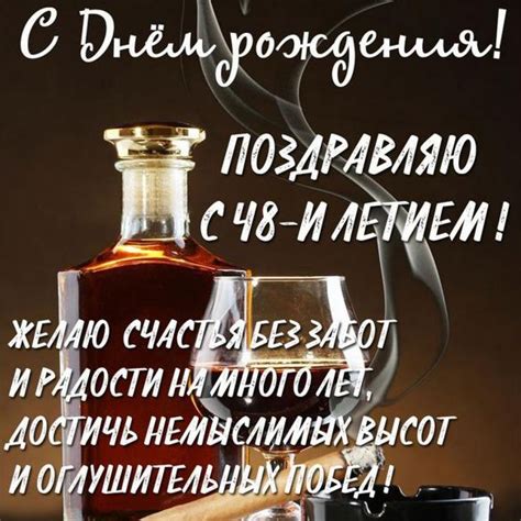 Картинки поздравления С днем рождения 48 лет 45 фото