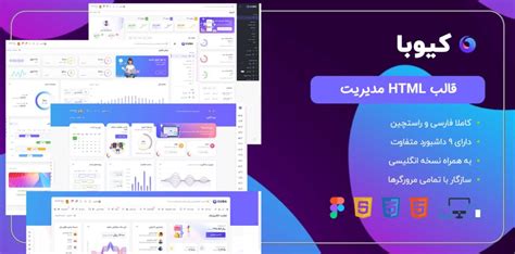 قالب Html مدیریتی کیوبا، Cuba