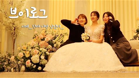 VLOG 브이로그 년지기 친구의 결혼식이제 정말 나는 솔로 친구 애기 보러갔다가 중학교 칭구들만나는 다정이의 일상브이로그 제이숲 라운드어라운드 아이오페 잇츠