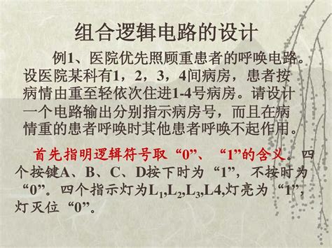 第13章 组合逻辑电路的设计word文档在线阅读与下载无忧文档
