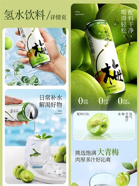详情页设计｜梅子饮料 蓝绿清爽夏日感详情页 小红书 花瓣网