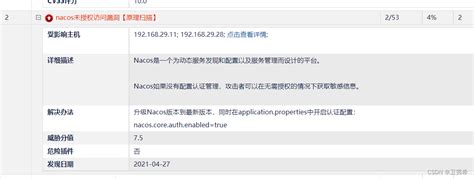 记录docker安装的nacos被扫描到漏洞需要开启认证功能fscan 扫描nacos漏洞 Csdn博客