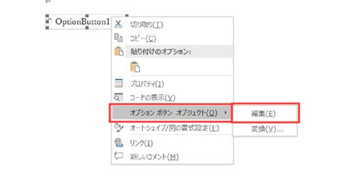 Wordワードラジオボタンを作成する方法