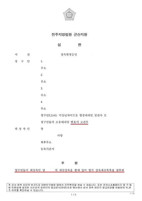 상속사례 과다한 채무상속은 한정승인이 필수 로톡