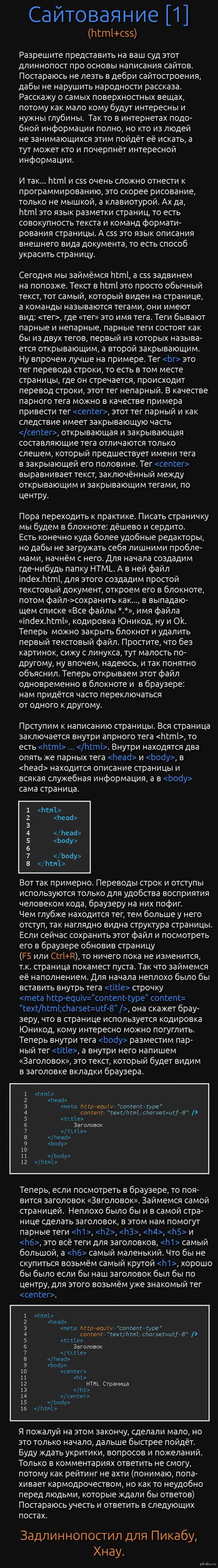 Сайтоваяние 1 Htmlcss Пикабу