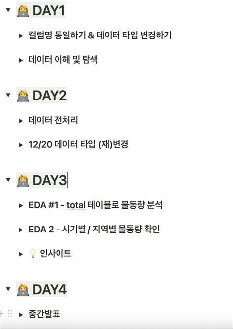 전z전능 데이터 분석가 Day50 데이터 분석 프로젝트 4일차