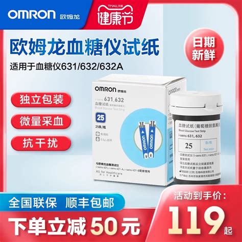 欧姆龙血糖仪试纸i Sens 631632适用于i Sens 631631 A盒装包邮虎窝淘