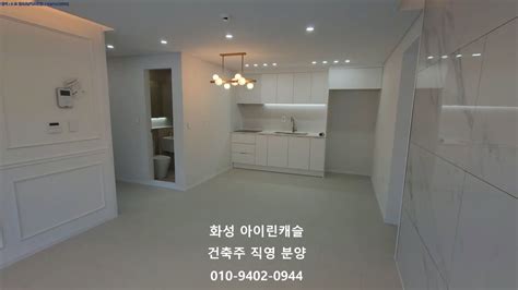 화성 신축빌라 향남읍에 가격 좋고 실입 우수한 테라스 방3 분양 매매 Youtube