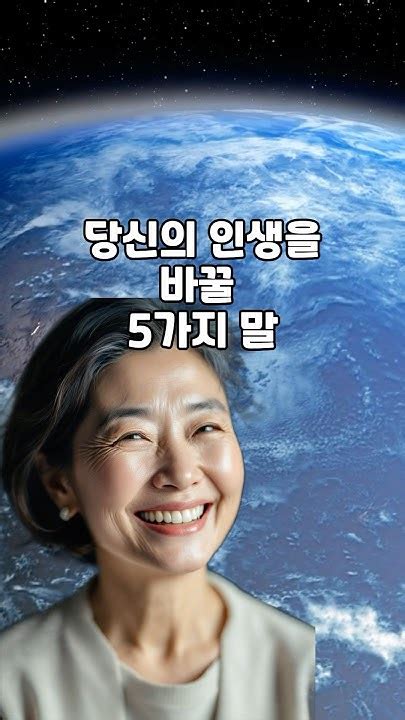 당신의 인생을 바꿀 5가지 이야기 중년지혜노후대비조언수면명언 Youtube