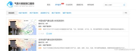 教你如何用python获得中国气象数据网的api数据并且导入数据库（附源码） 中国气象数据网api订单怎么改 csdn博客