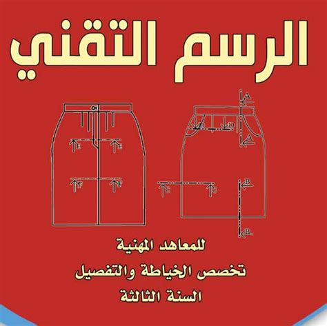 المؤسسة العامة للتدريب التقني والمهني Sewing Pattern Book Couture