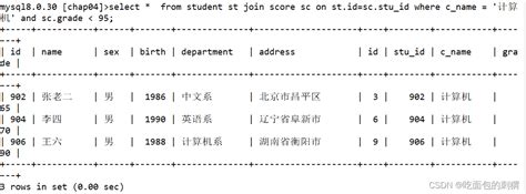 数据库多表查询关联查询所以学生的学号姓名何院系的信息 Csdn博客