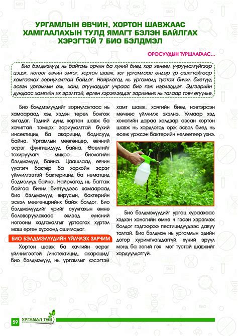 Ургамлын өвчин хортон шавжаас Экстра Ургамал Төв