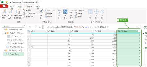 Power Queryで列の追加を行う基本機能 Power Queryパワークエリで業務効率化