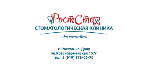 РостСтом - стоматология Ростов-на-Дону