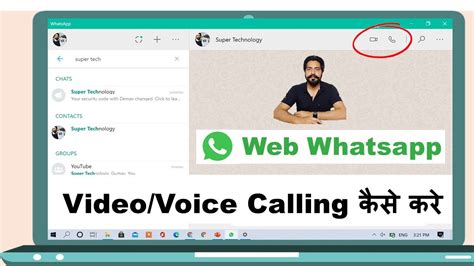 How To Make Web Whatsapp Video And Voice Call Youtube