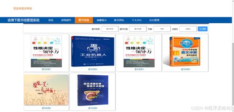 0126 基于springboot的疫情下图书馆管理系统附源码 Csdn博客