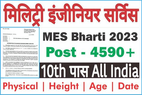 Mes New Bharti 2023