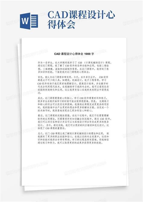cad课程设计心得体会word模板下载 编号lywreyjd 熊猫办公