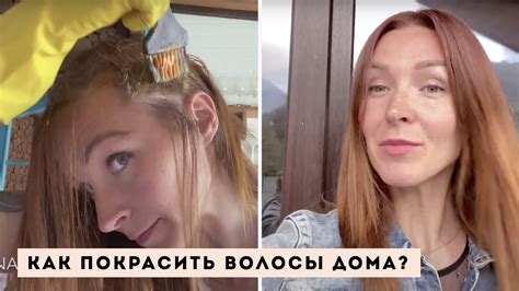 Как покрасить волосы дома Youtube