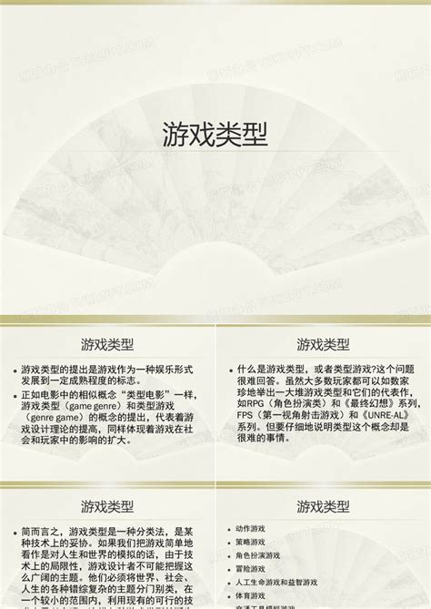 游戏类别ppt模板下载 编号lmonwkgz 熊猫办公